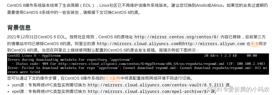centos8 阿里源 Errors during downloading metadata for repository ‘BaseOS‘:问题解决-CSDN博客