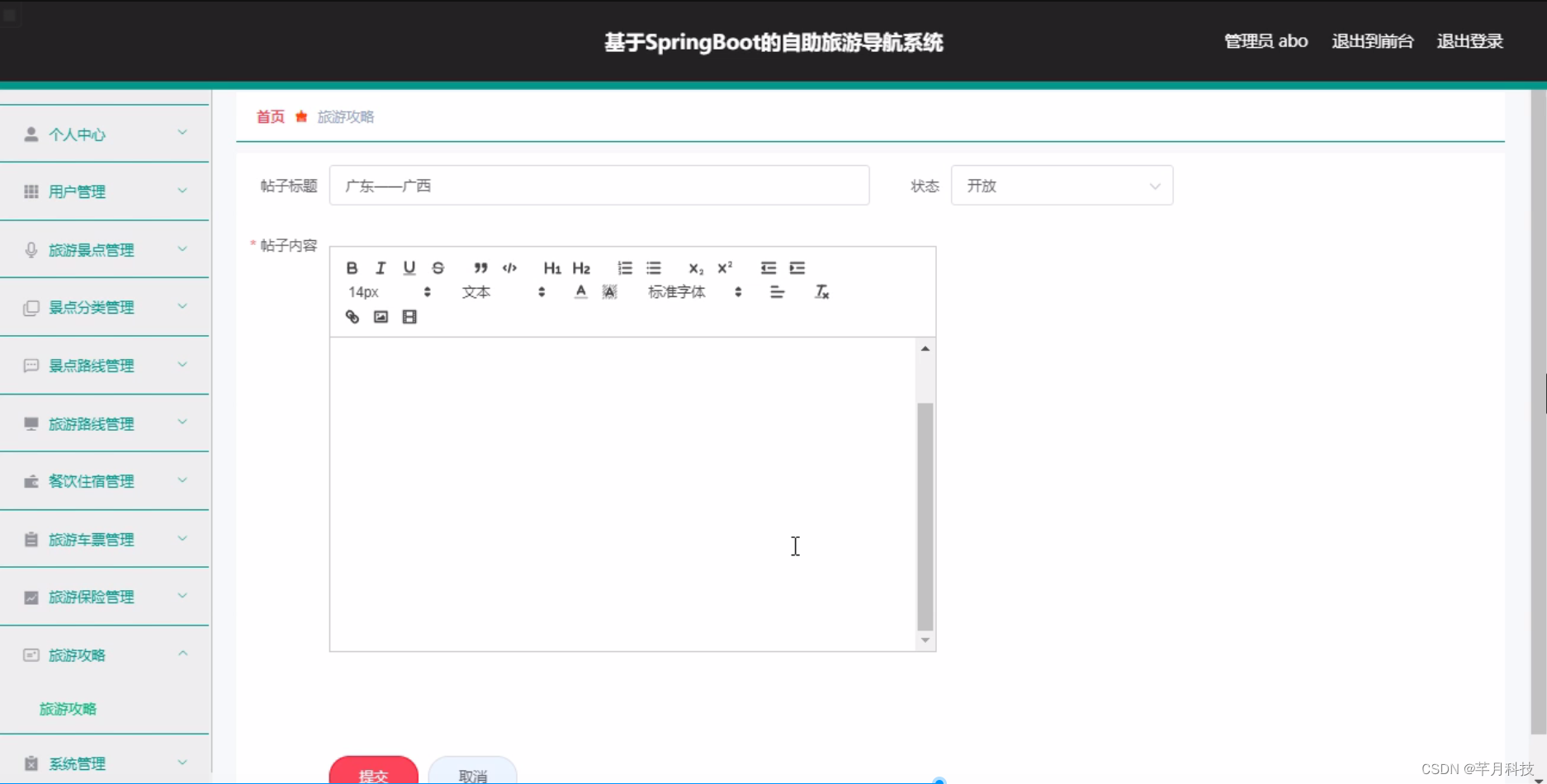Java毕设项目的自助旅游导航系统(javavuemybatismavenmysql)java导航项目 Csdn博客