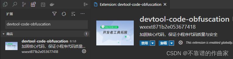微信小程序代码加固_devtool-code-obfuscation-CSDN博客