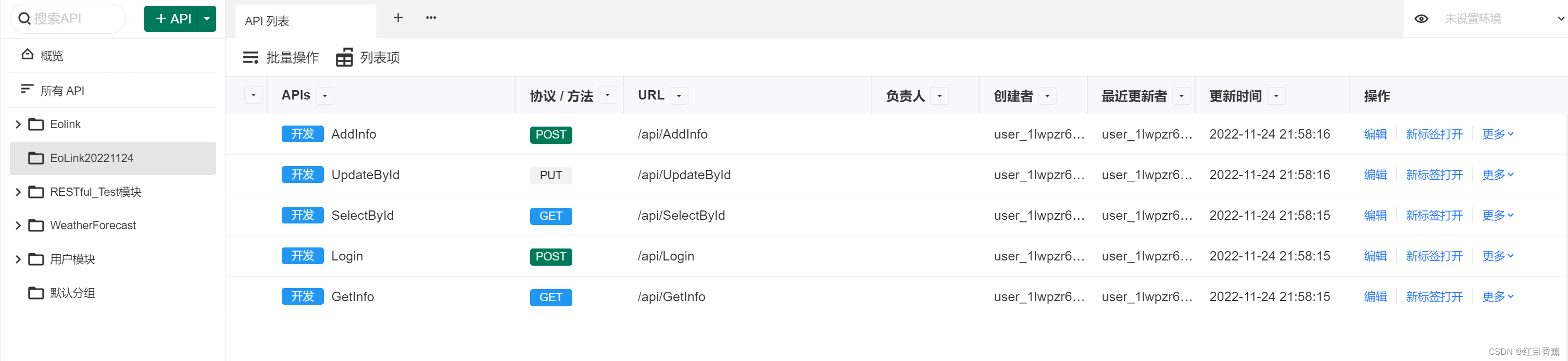 Eolink神技之四、IDEA工具插件Eolink ApiKit-CSDN博客