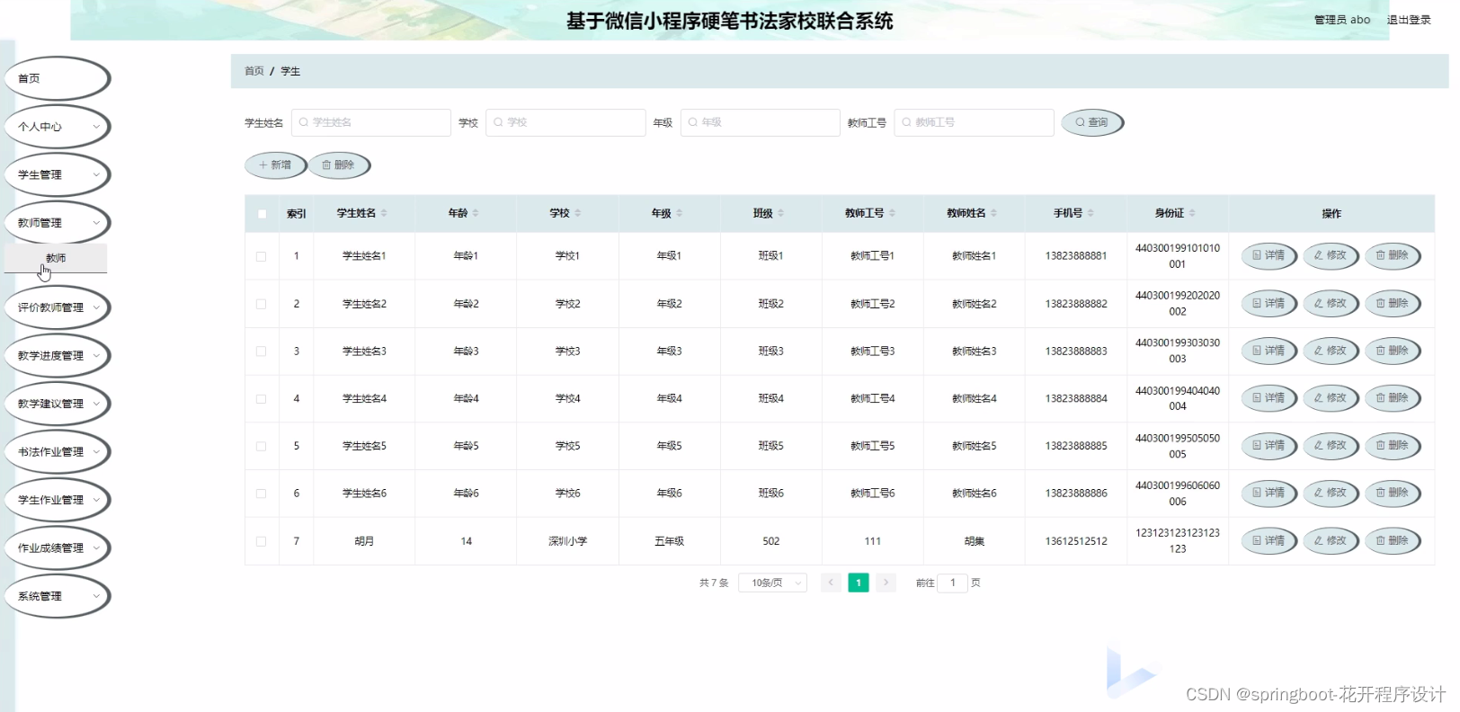 Java计算机毕业设计基于微信小程序硬笔书法家校联合系统【附源码远程部署程序mysql】书法报课小程序源码 Csdn博客