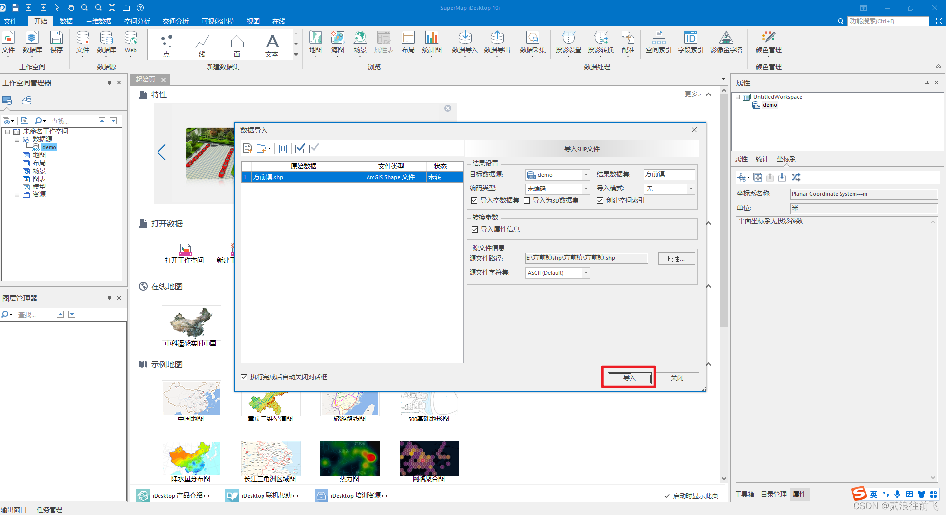 super iserver发布shp线上地图,获取数据集(超图服务发布 - 保姆式教程)_shp地图-CSDN博客