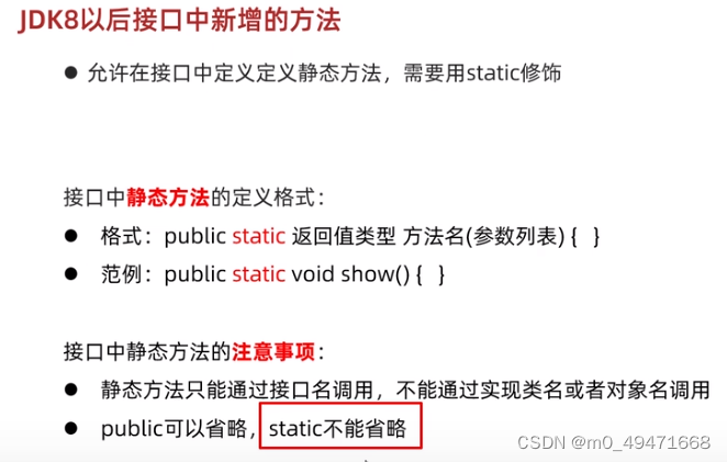JDK7 JDK8 JDK9接口中的默认方法、静态方法、私有方法_接口:jdk1.8之前,必须是抽象方法(jdk8之后出现了默认方法和静态方法,jdk9出现了私-CSDN博客