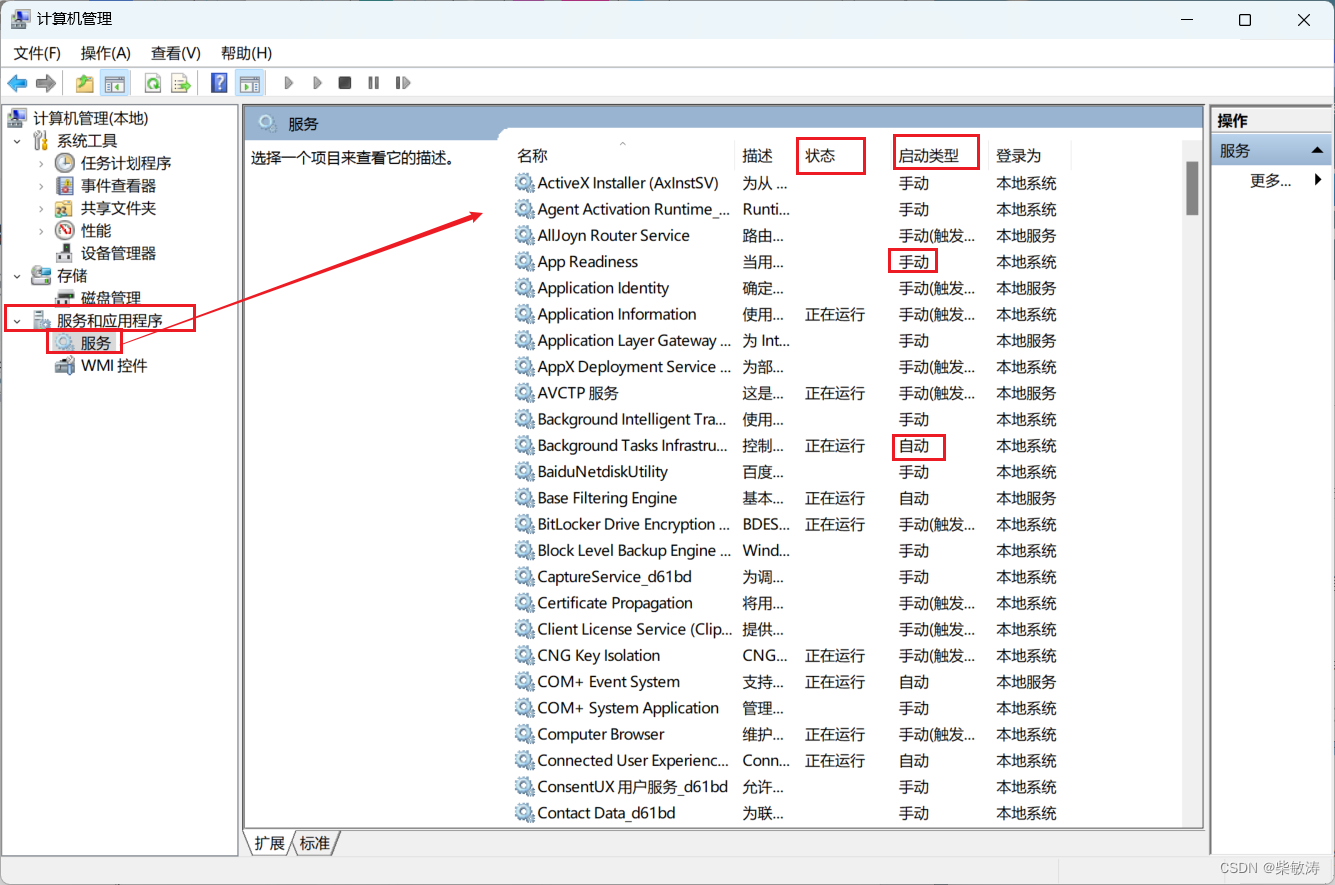 service 与 systemctl（Linux系统命令）_windows查看进程的命令 service-CSDN博客