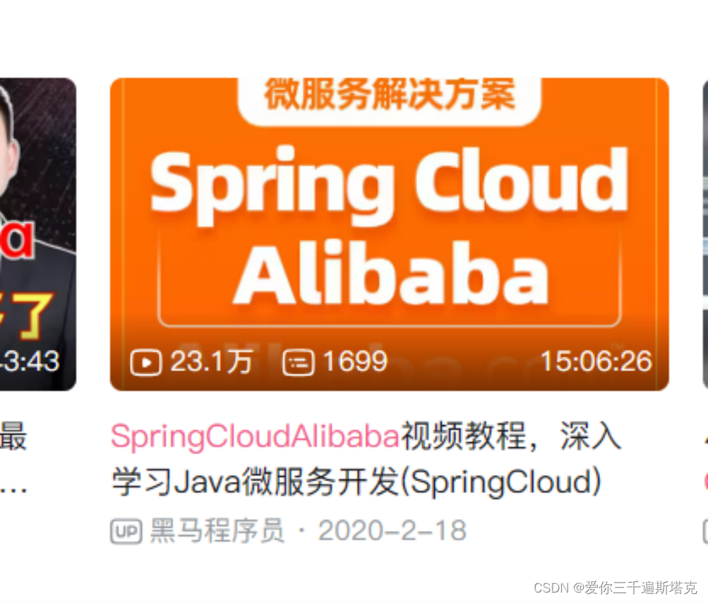 好的SpringCloudAlibaba视频教程_图灵spring cloud alibaba微服务视频-CSDN博客