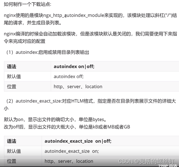 Nginx制作下载站点-CSDN博客