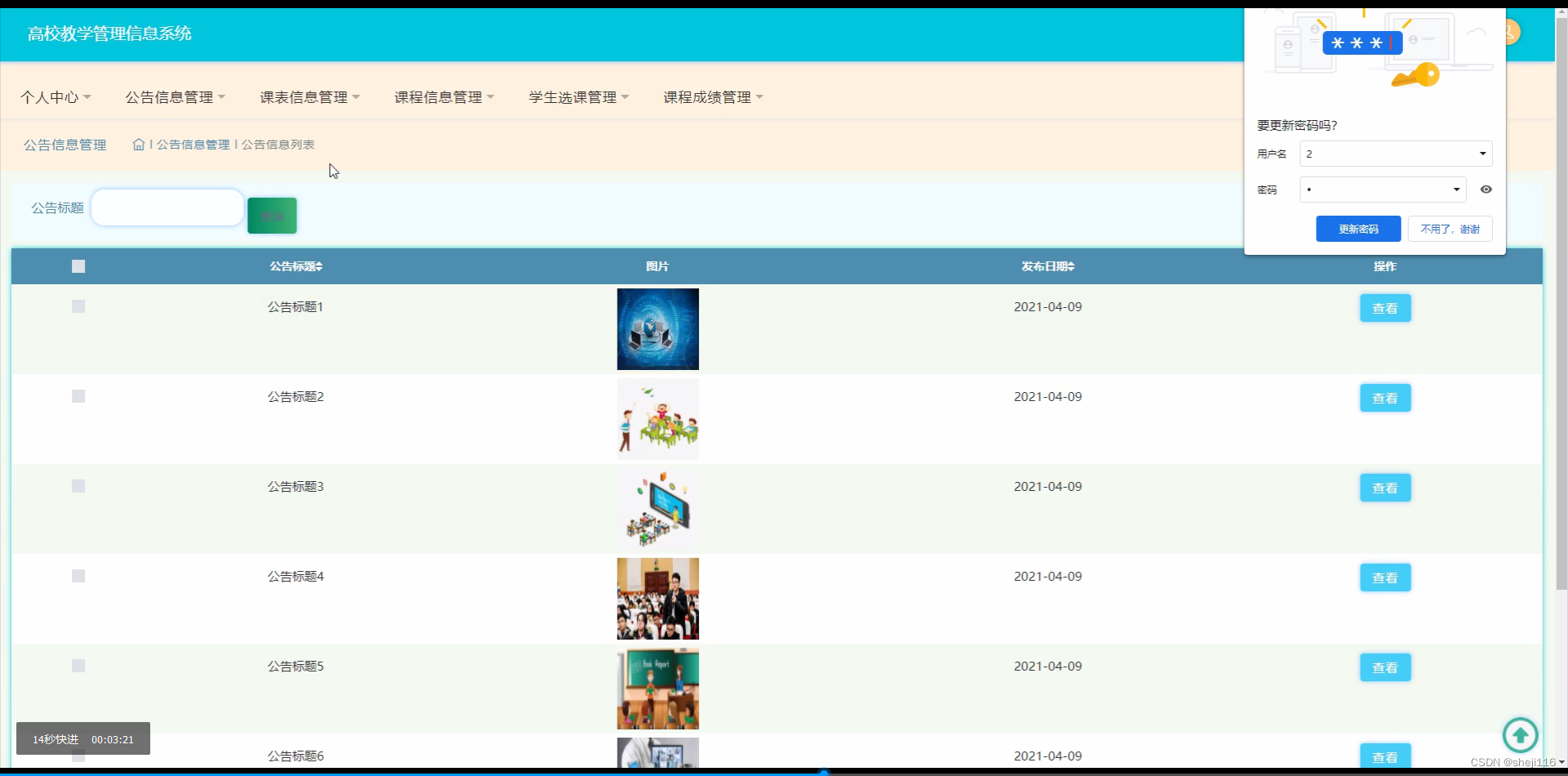 Java毕设项目高校教学管理信息系统计算机(附源码系统数据库lw)教学管理信息系统 源代码 Csdn博客