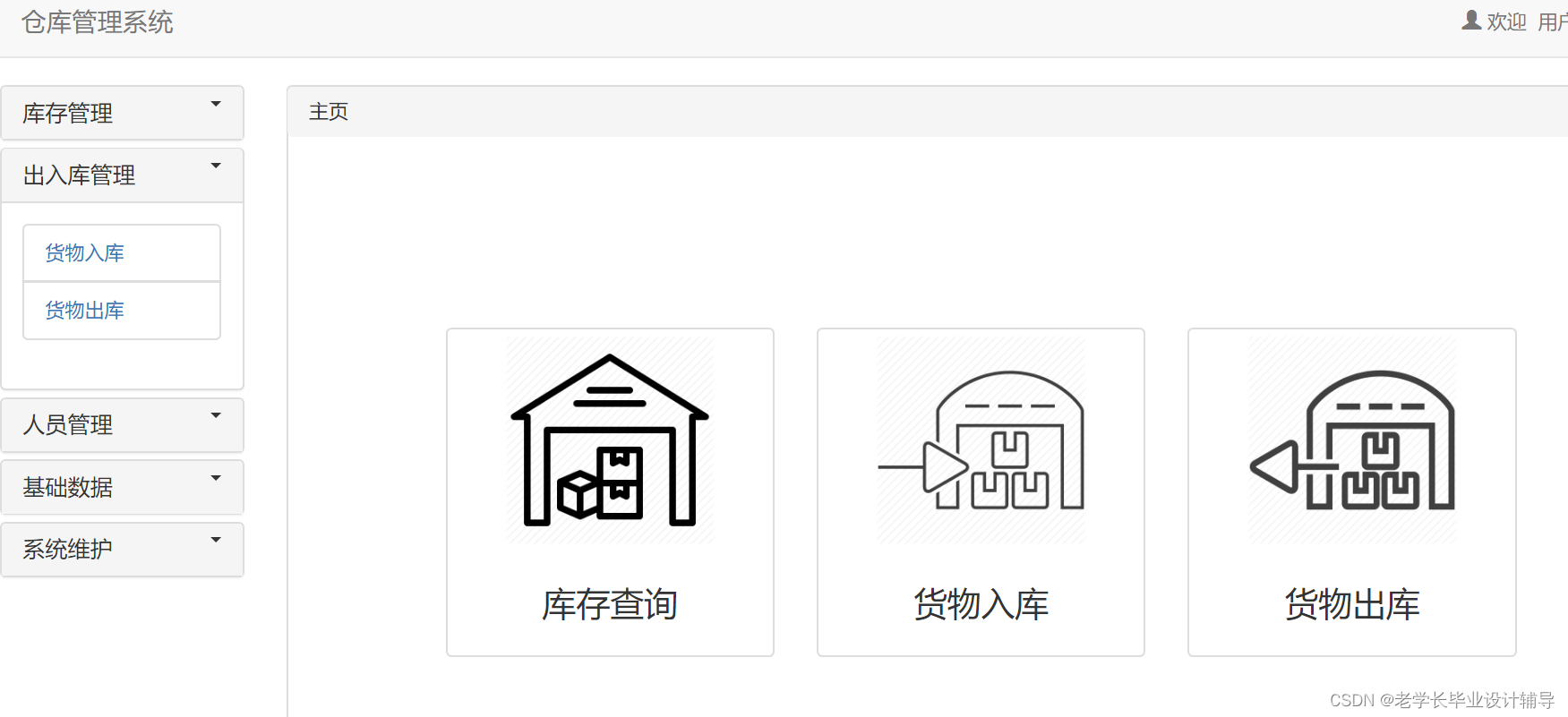 javaweb基于SSM+Shiro的仓库管理系统源码_ssm+layui+shiro-CSDN博客