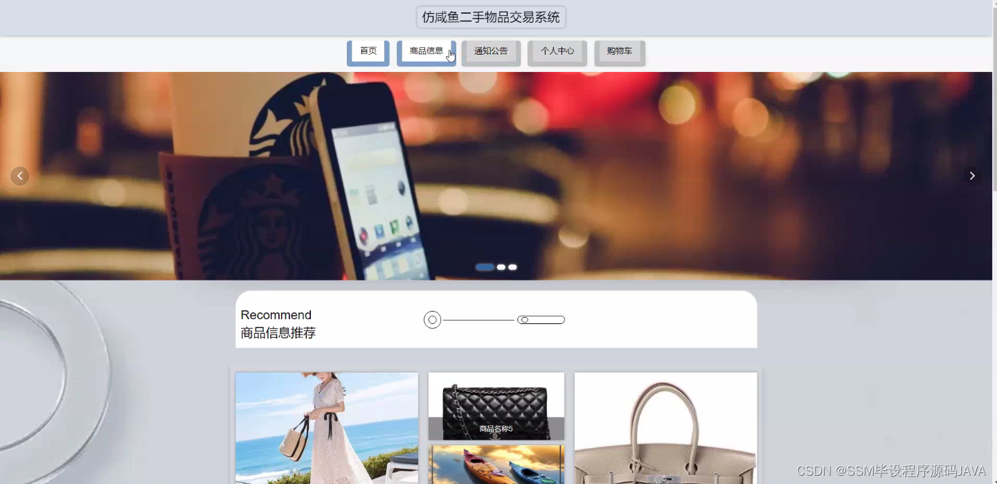 计算机毕设ssm二手物品交易系统gpk51（开题+源码）-CSDN博客