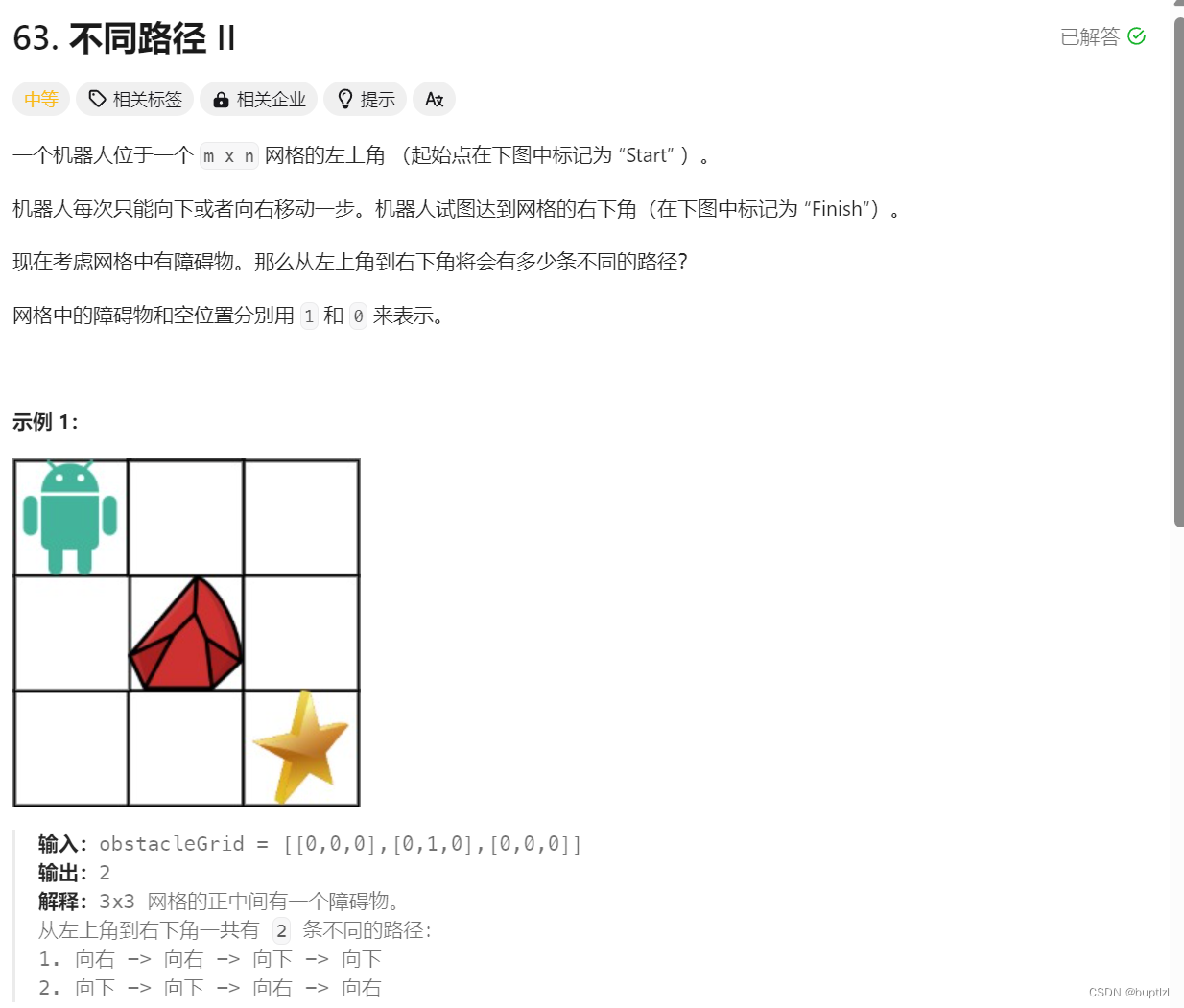 leetcode hot100不同路径Ⅱ-CSDN博客