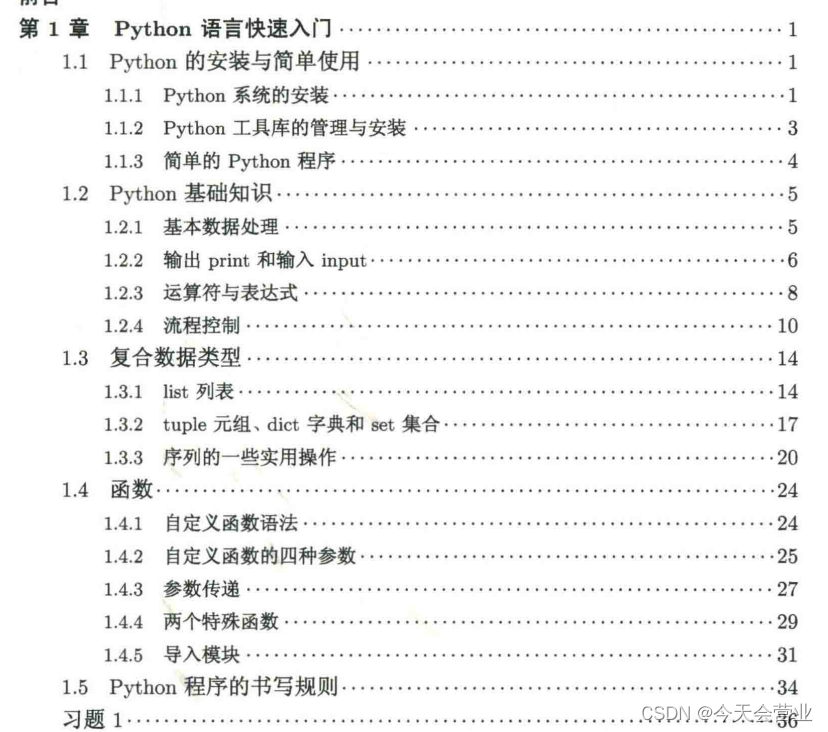 Python数学实验与建模：目录python数学建模算法与应用目录 Csdn博客