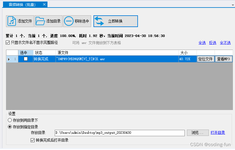 QQ和微信amr转mp3_qq语音amr文件-CSDN博客