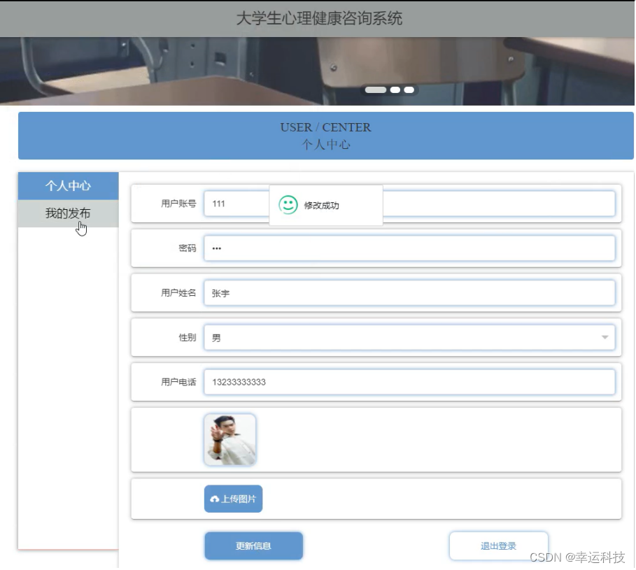 附源码 Python计算机毕业设计大学生心理健康咨询系统django（程序lw）django大学生心理健康系统源码 Csdn博客