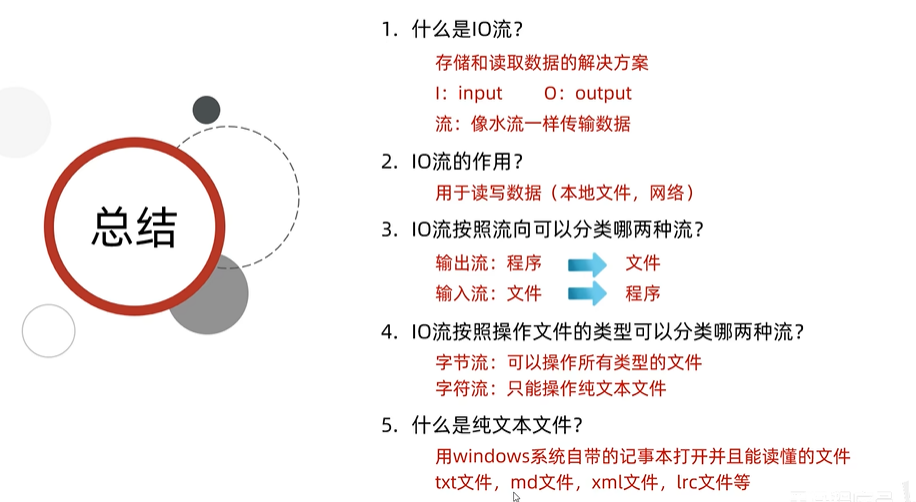 Java202303java学习笔记第三十五天io流得概述2 Csdn博客