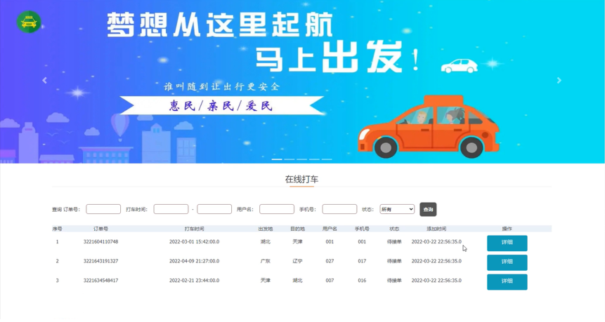 67基于java的网约车用户服务平台基于jsp Mysqljavabs结构设计与实现可运行源码数据库lw毕业设计管理系统