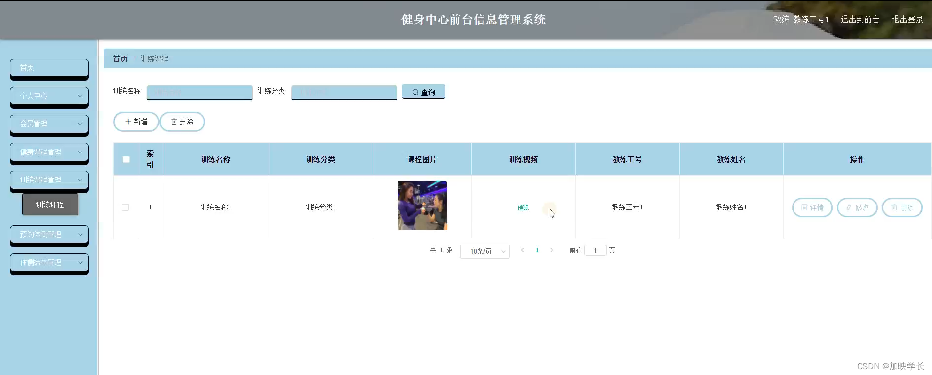 Springboot毕设项目健身中心前台信息管理系统qotli(javavuemybatismavenmysql)健身中心前台信息管理系统软件工程 Csdn博客