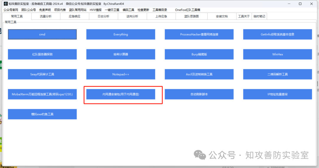 护网在即，请拿你走你的蓝队神器！~_类似 one-fox的工具-CSDN博客