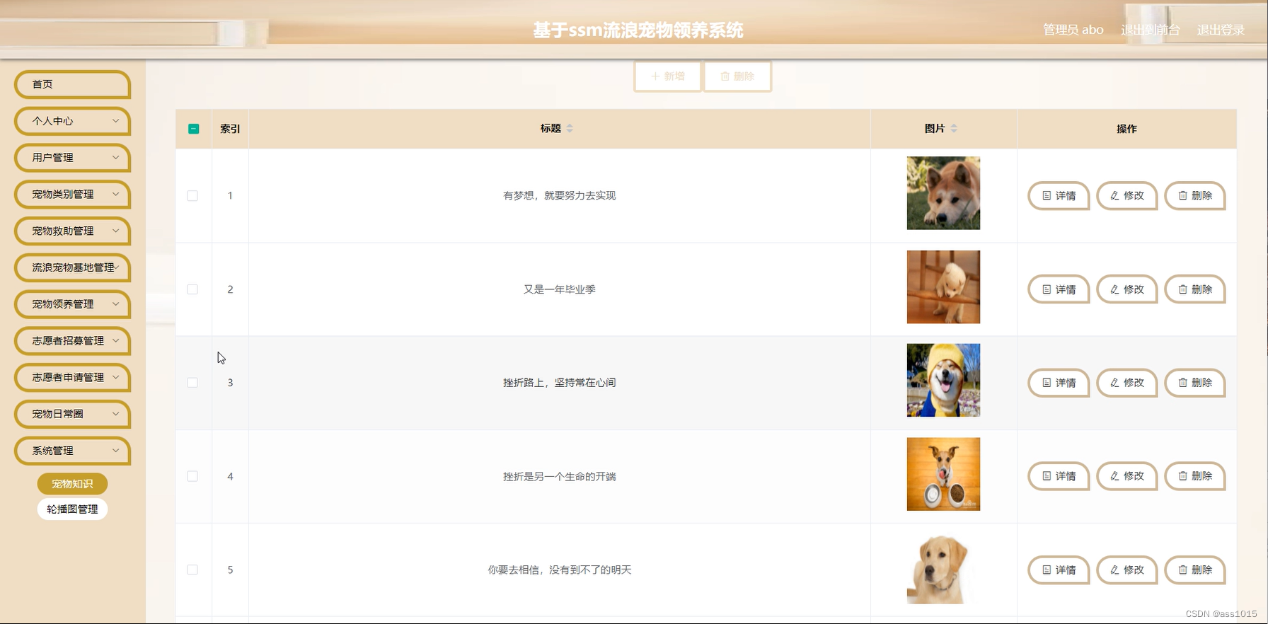 [附源码]java+ssm计算机毕业设计基于流浪宠物领养系统8xg84(源码+程序+数据库+部署)-CSDN博客