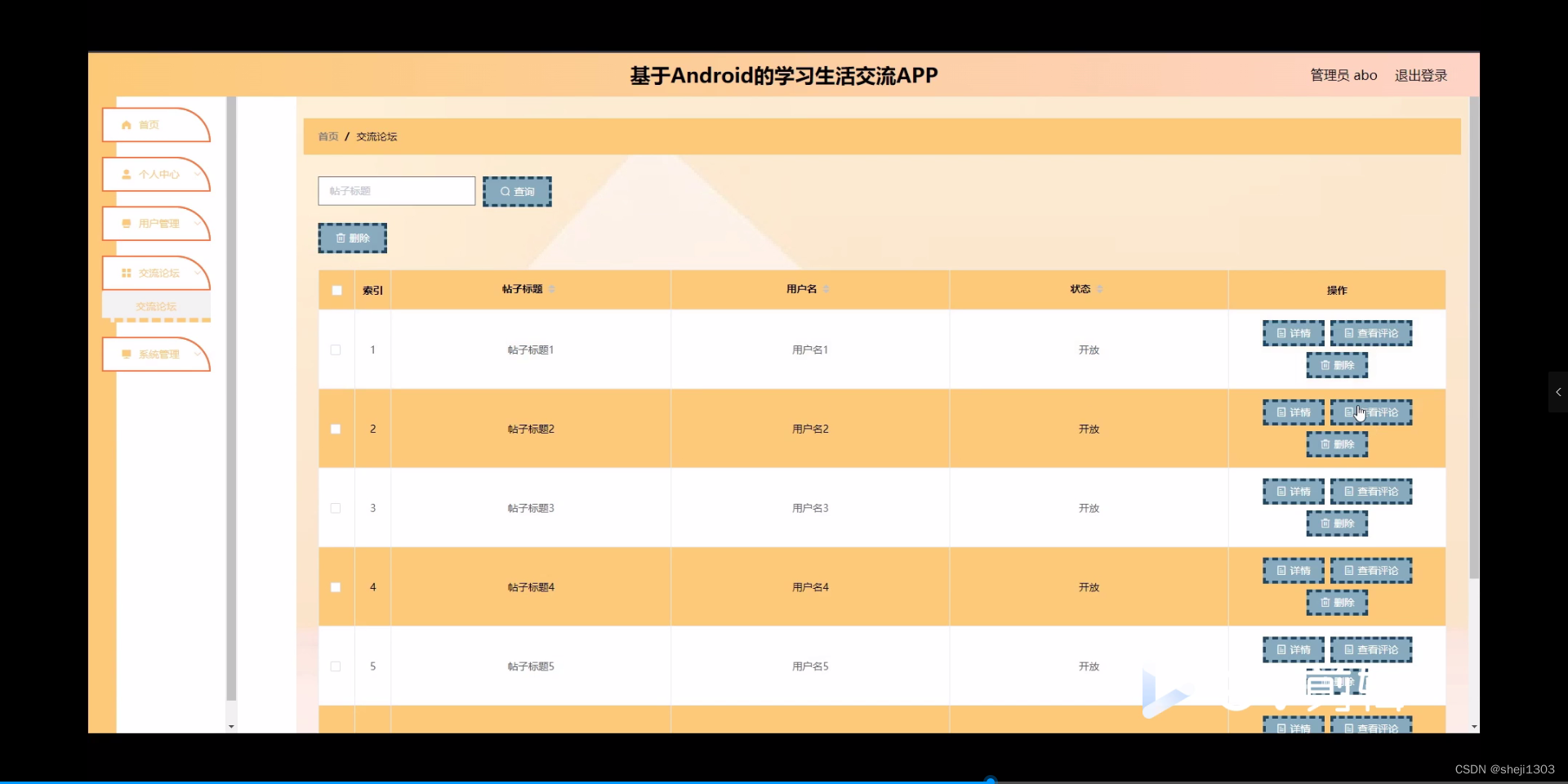 【附源码】计算机毕业设计Python安卓基于Android的学习生活交流APP73083（源码+程序+LW+调试部署）_python交流app-CSDN博客