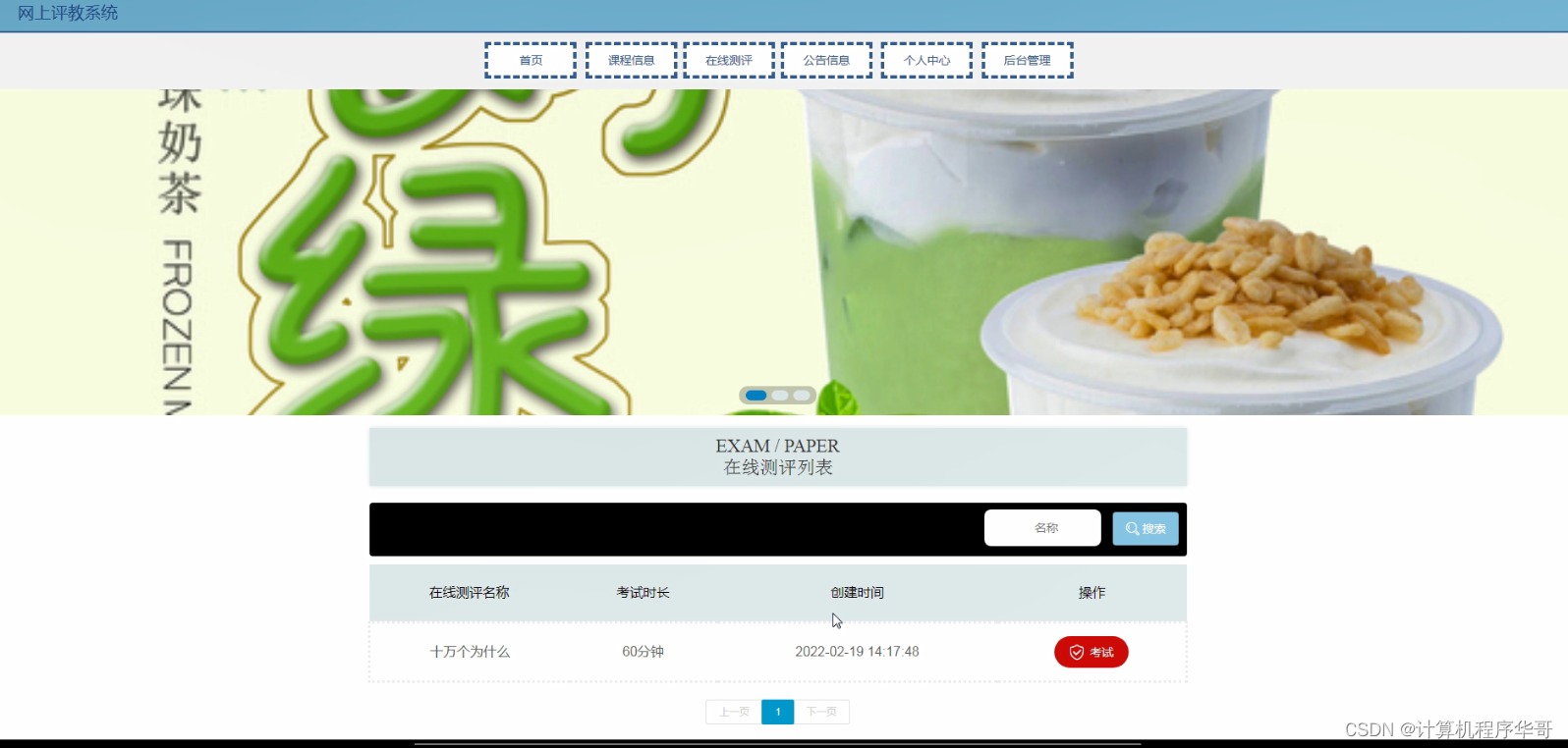Java毕业设计网上评教系统（springbootmysqljdk18maven339）基于spring Boot和mybatis