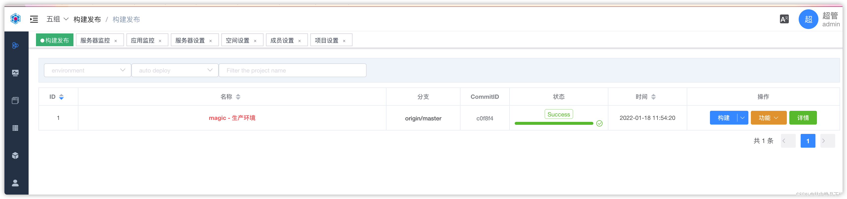 Goploy Web部署系统工具开源项目搭建教程-CSDN博客