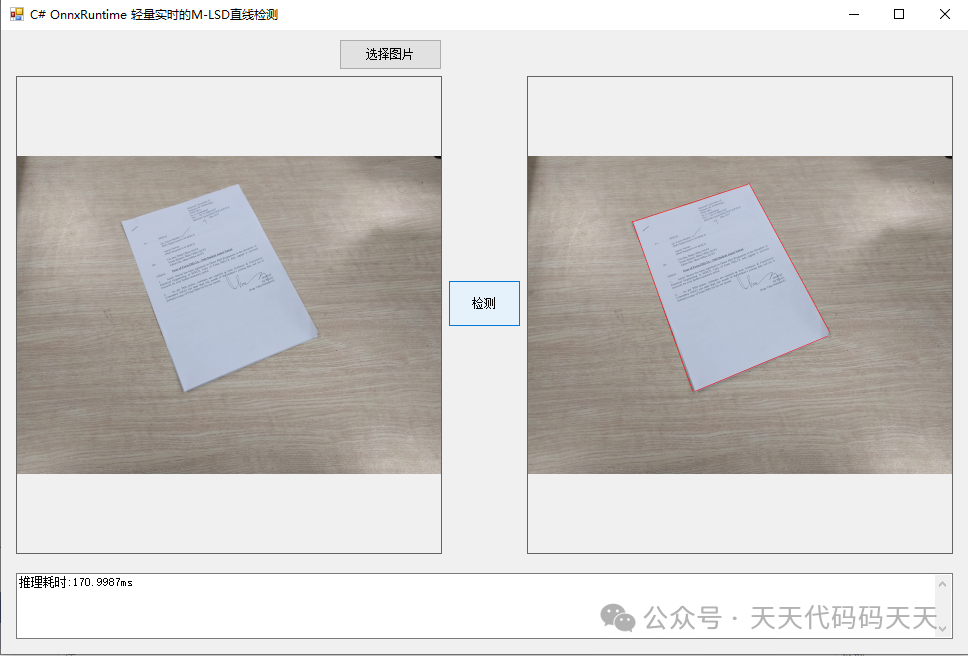 C# OnnxRuntime 轻量实时的M-LSD直线检测_m-lsd在onnxruntime上部署-CSDN博客