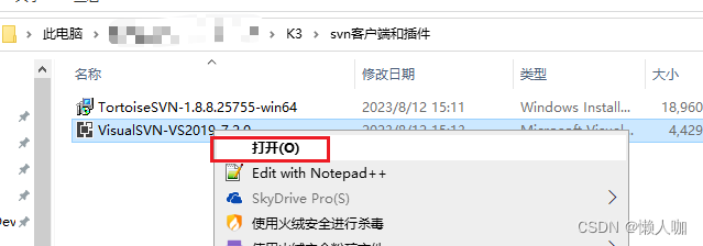 金蝶云星空-协同开发云-svn安装和vs2019插件安装_vs2019 svn插件-CSDN博客