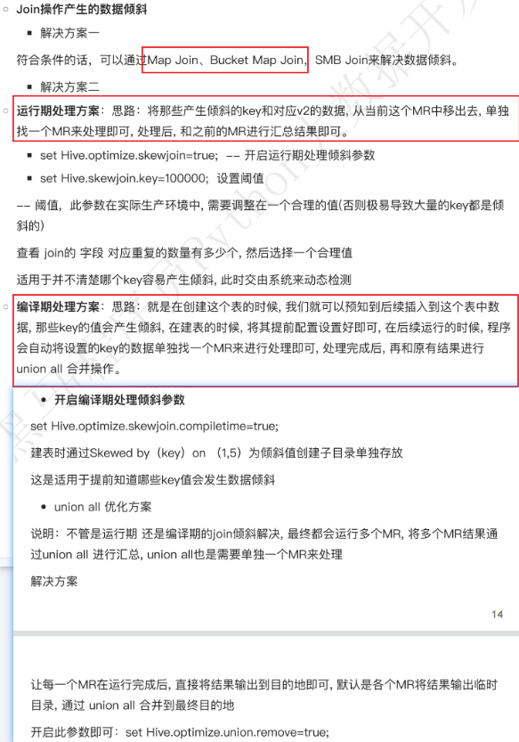 数据倾斜的问题(map join、bucket join)-CSDN博客