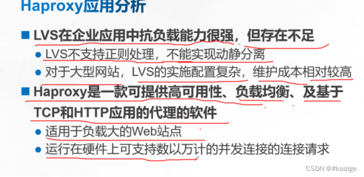 Haproxy搭建web群集-CSDN博客