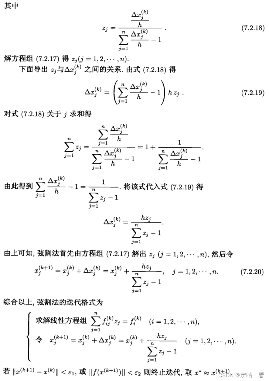 迭代法求解非线性方程组（含python代码）多元非线性方程组迭代解法 Csdn博客