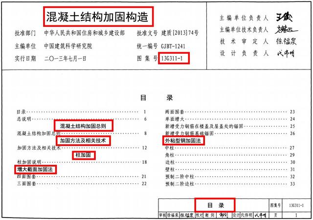 混凝土墙开洞_超实用建筑加固图集：13G311-1混凝土结构加固构造，高清电子版...-CSDN博客
