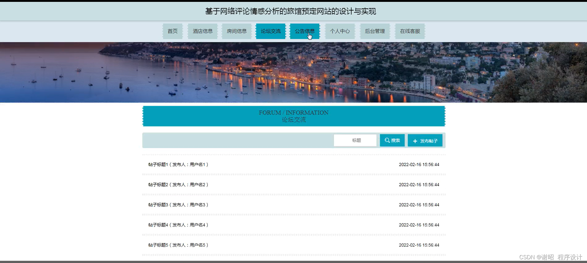 Springbootjavaphpnodepython基于网络评论的旅馆预定网站的设计与实现【计算机毕设】 Csdn博客