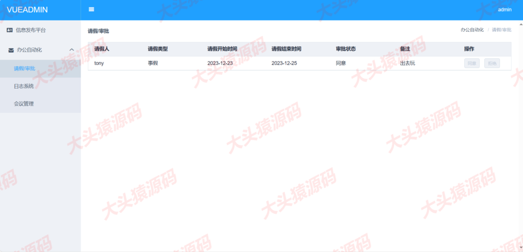 基于springbootvue的办公oa系统springboot Vue Element实现企业oa管理系统 Csdn博客
