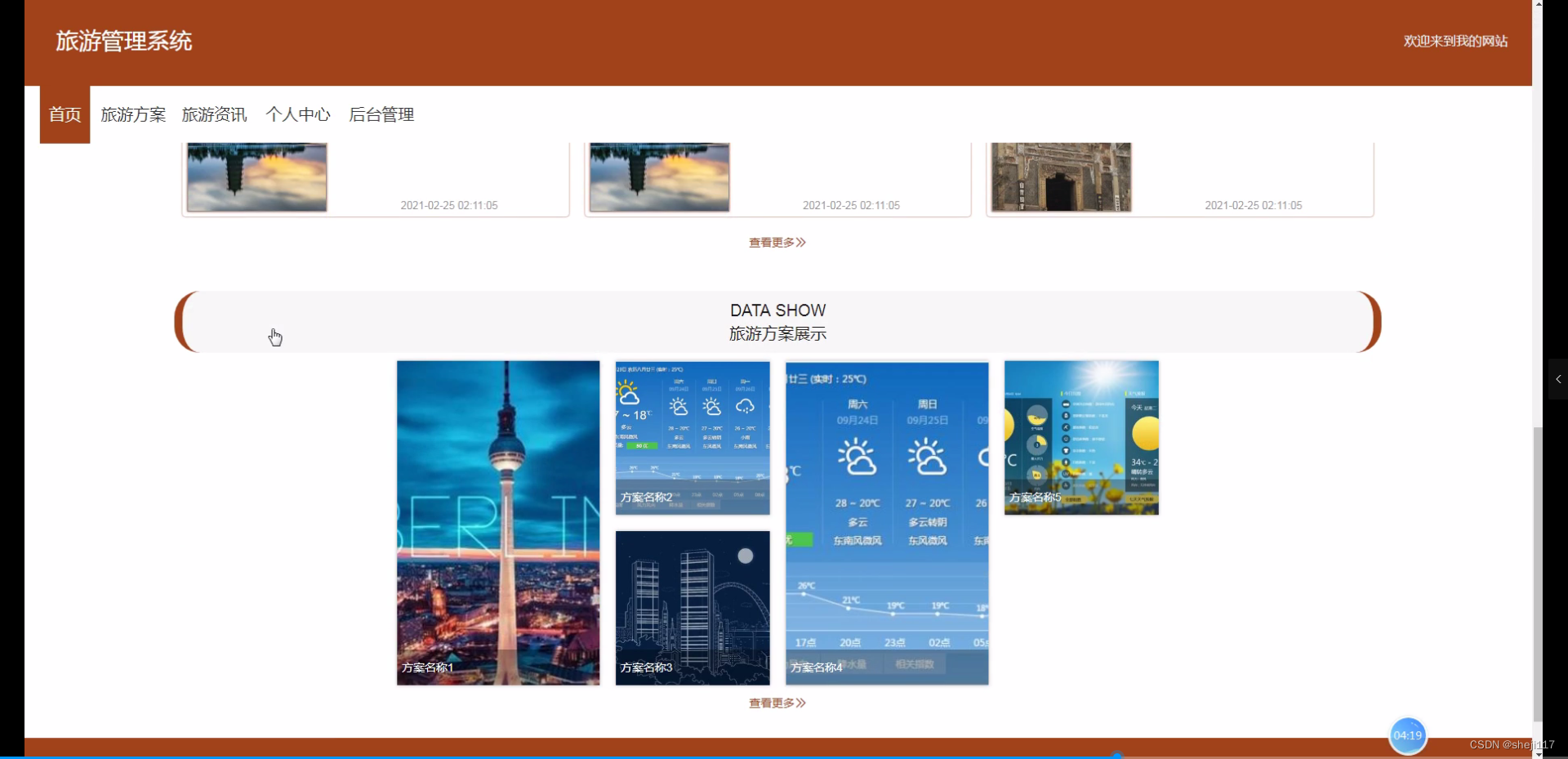 毕业设计源码 Java毕业设计旅游管理系统(系统lw)java毕设项目旅游景点推荐系统javavuemybatismavenmysql Csdn博客
