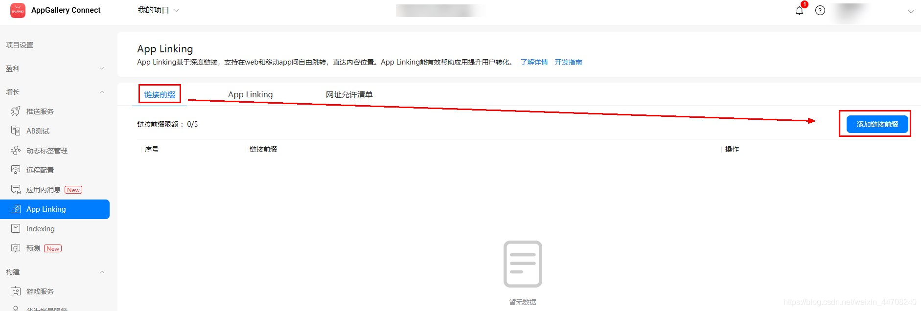快速集成华为AGC-AppLinking服务-Cocos平台_agconnct-services.json-CSDN博客