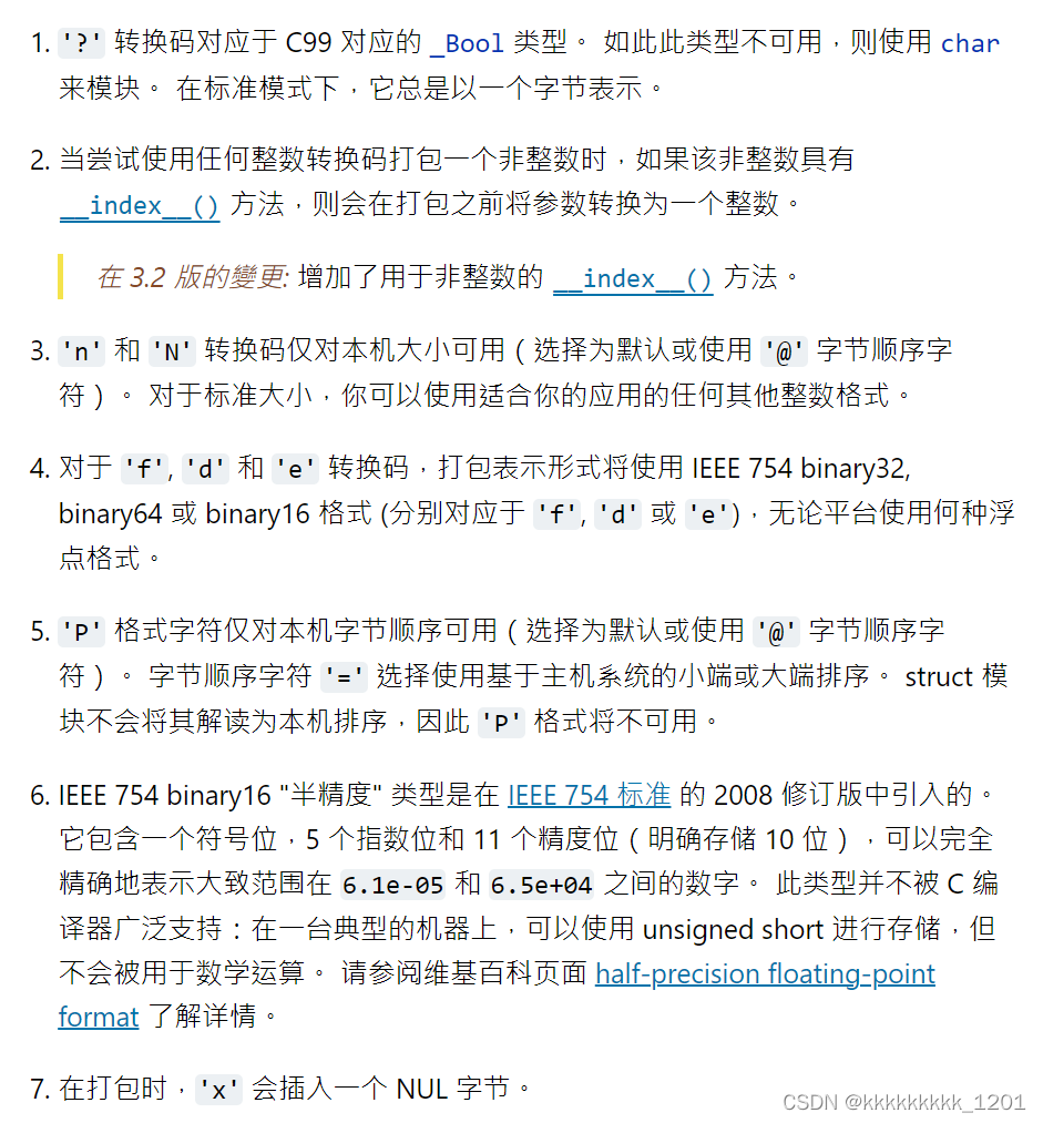 struct.unpack_from()学习笔记_python struct unpack——from qllb-CSDN博客