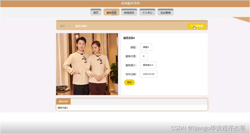 Django计算机毕业设计家政服务系统(程序lw)python基于django的家政服务系统论文 Csdn博客
