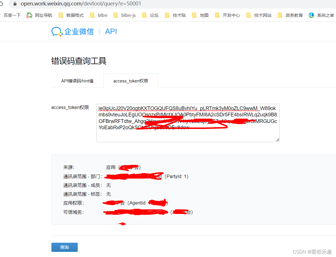 企业微信登录报错，map------{errcode=50001.0, errmsg=redirect_uri unauthorized, hint ...