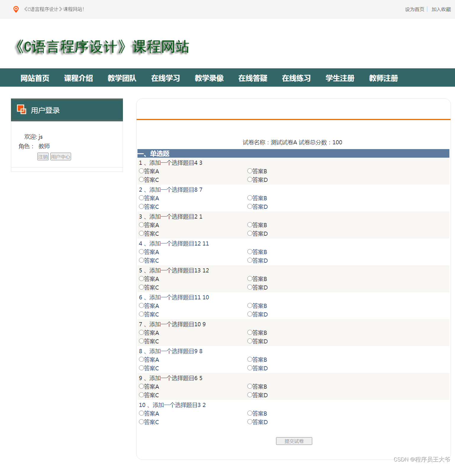 【毕业设计课程设计】基于在线学习平台的设计与实现(源码文章)网上平台的设计与实现 Csdn博客
