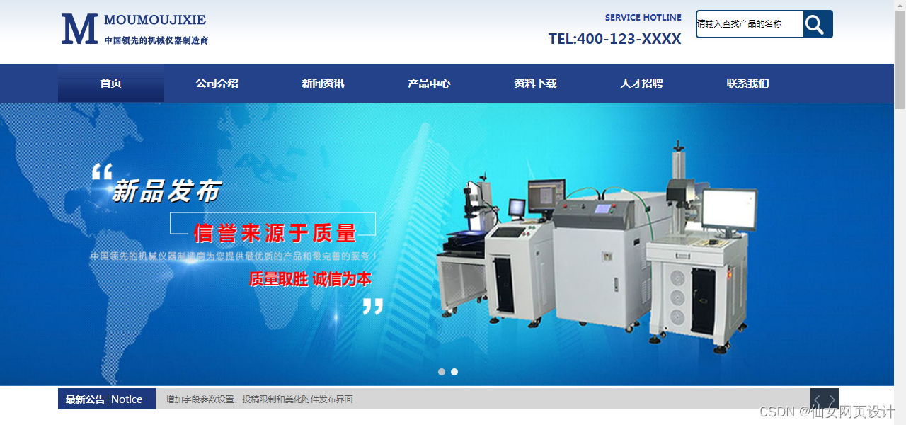 130.大学生HTML5期末大作业 —【蓝色机械设备制造公司网页】 Web前端网页制作 html5+css3+js-CSDN博客