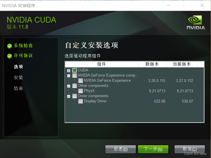 yolov5环境配置：cuda（GPU)+anaconda+pytorch+pycharm的安装_pytorch_d boss-GitCode ...