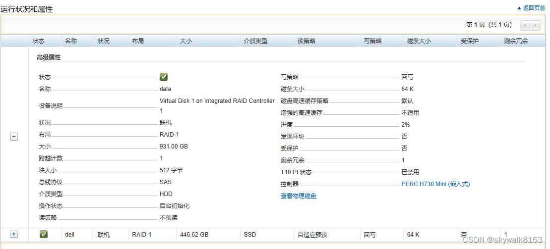 Dell730服务器升级添加硬盘篇_dell 730-CSDN博客
