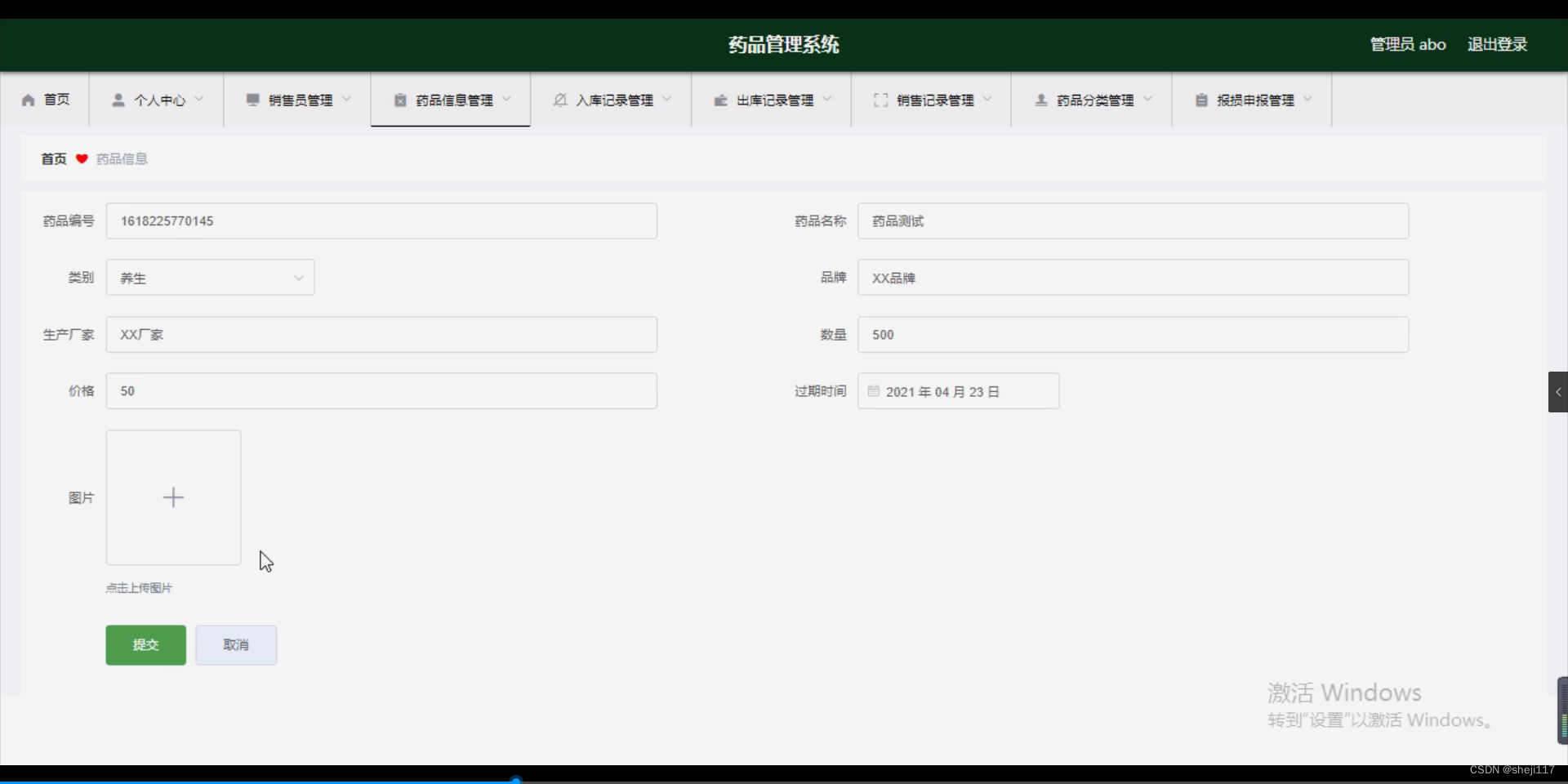 【附源码】计算机毕业设计java药品管理系统java医药管理系统代码 Csdn博客 4045