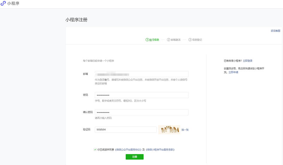 怎么注册微信小程序、微信小程序注册流程说明_mp.weixin.pp登录入口-CSDN博客