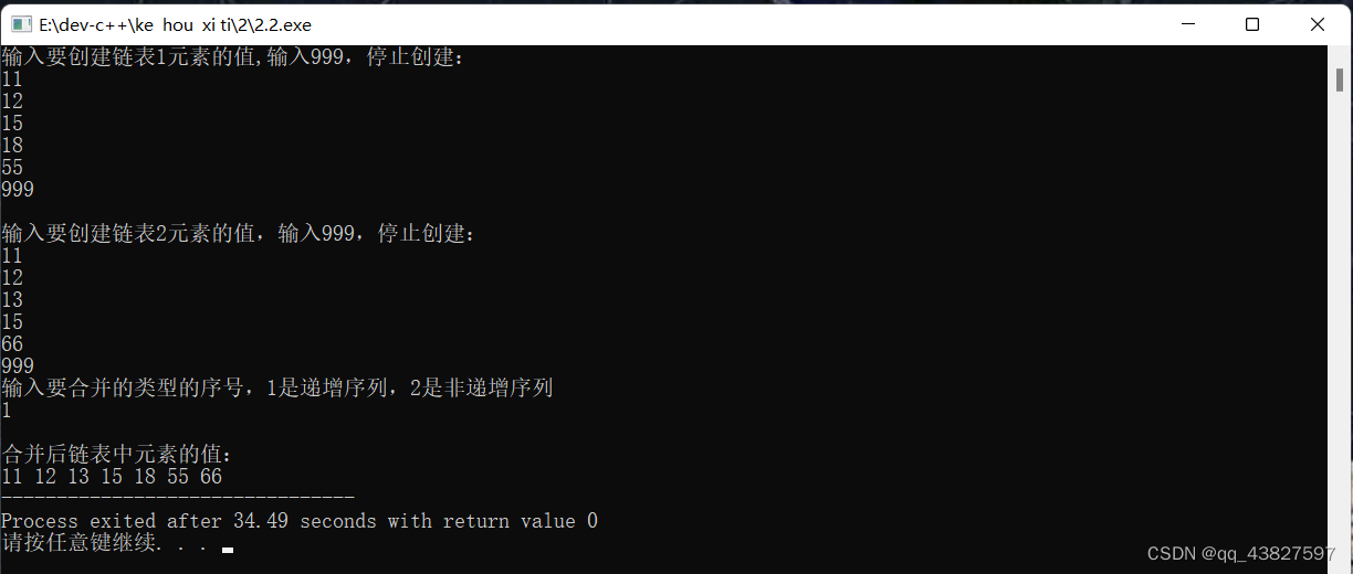 C语言实现两个递增的有序链表合并成一个递增的有序链表，表中不允许有重复的数据。c语言实现两个非递减的有序链表合并为一个非递增的有序链表，表中