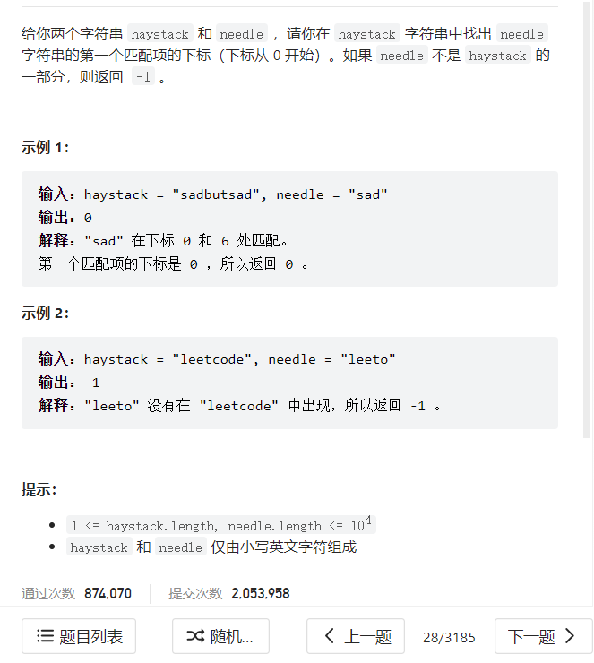 【leetcode】28 找出字符串中第一个匹配项的下标leetcode找出字符串中第一个匹配项的下标 Java Csdn博客 8711