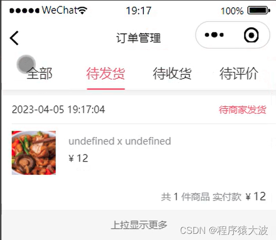 基于java Springboot和vue Uniapp外卖订餐小程序 Csdn博客