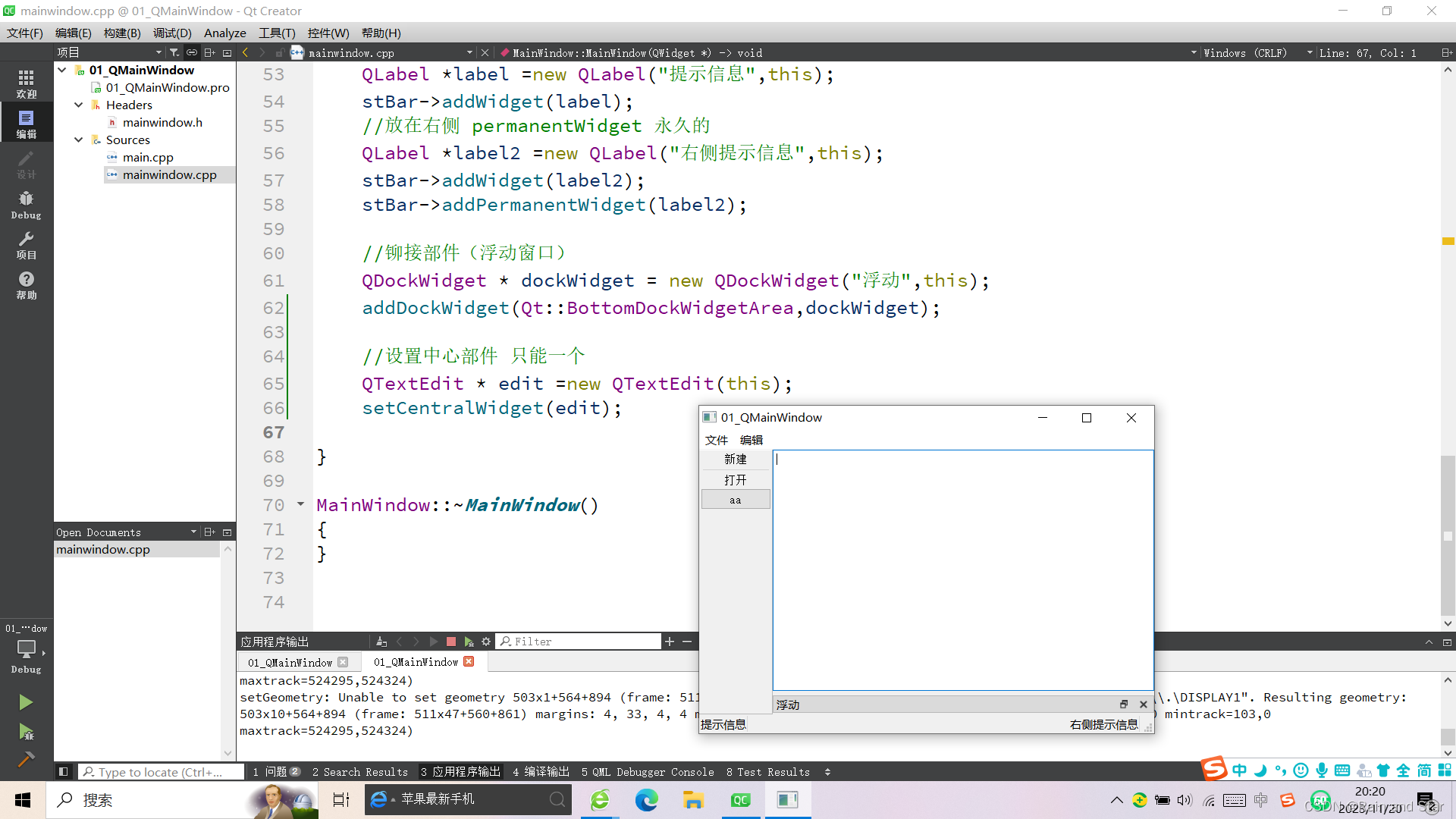qt QMainWindow 状态栏、核心部件、铆接部件_动态台添加qmainwindow状态栏-CSDN博客