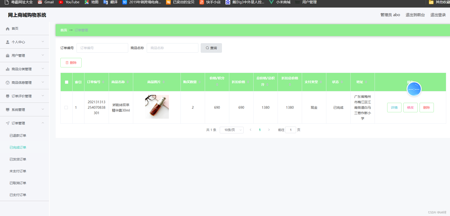 【java计算机毕设】 网上购物商城系统 Springboot Vue Mysql 送文档ppt Csdn博客