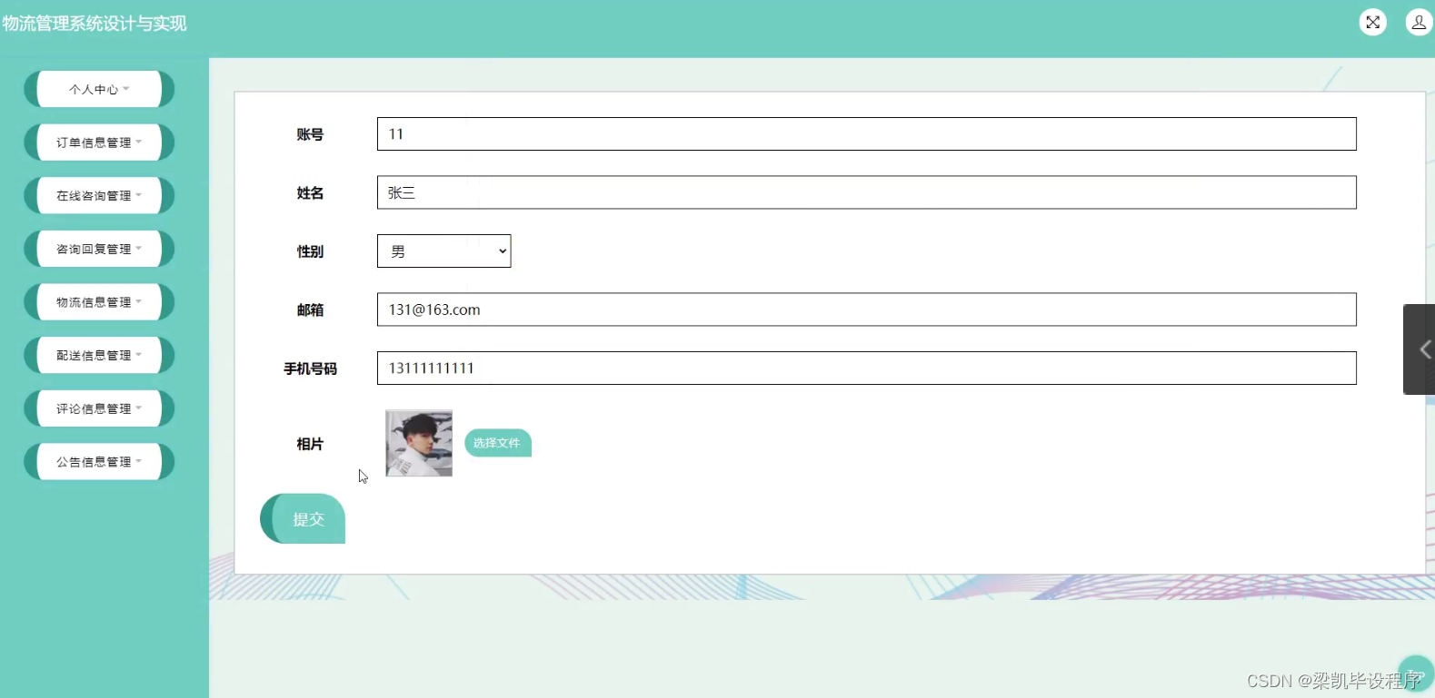 物流管理系统设计与实现jspjavaspringmvcmysqlmybatis物流管理系统使用servletjspelmvc设计模式 Csdn博客